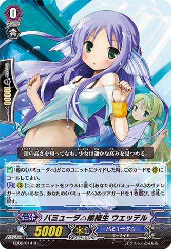 バミューダ 候補生 ウェッデル「R」[EB02/014]《バミューダ 》 | すべての商品 | ヴァンハッピー