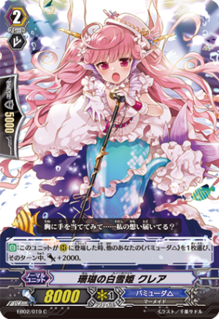 珊瑚の白雪姫 クレア「C」[EB02/019]《バミューダ 》 | すべての商品 | ヴァンハッピー