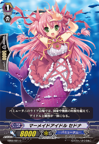マーメイドアイドル セドナ「C」[EB02/021]《バミューダ 》 | すべての商品 | ヴァンハッピー
