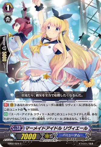 マーメイドアイドル リヴィエール「C」[EB02/024]《バミューダ 》 | すべての商品 | ヴァンハッピー