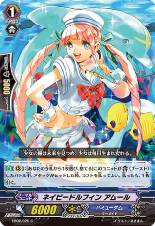 ネイビードルフィン アムール「C」[EB02/025]《バミューダ 》 | すべての商品 | ヴァンハッピー