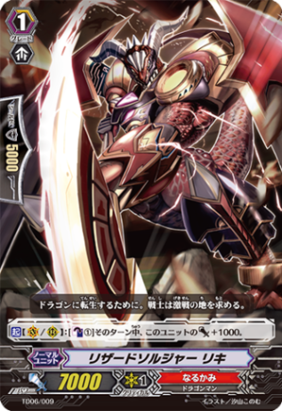 リザードソルジャー リキ「TD」[TD06/009]《なるかみ》 | すべての商品 | ヴァンハッピー