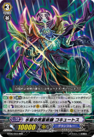 氷獄の死霊術師 コキュートス「RRR」[BT06/003]《グランブルー》 | すべての商品 | ヴァンハッピー