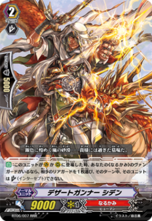 デザートガンナー シデン「RRR」[BT06/007]《なるかみ》 | すべての商品 | ヴァンハッピー