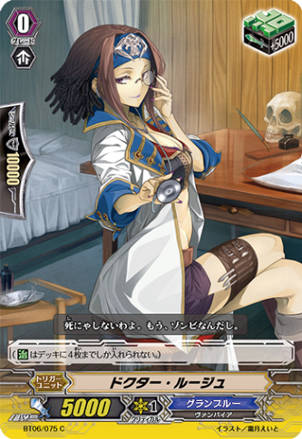 ドクター・ルージュ「C」[BT06/075]《グランブルー》 | すべての商品 | ヴァンハッピー
