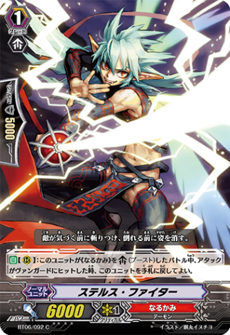 ステルス・ファイター「C」[BT06/092]《なるかみ》 | すべての商品 | ヴァンハッピー