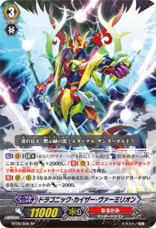 ドラゴニック・カイザー・ヴァーミリオン「SP」[BT06/S06]《なるかみ》 | すべての商品 | ヴァンハッピー