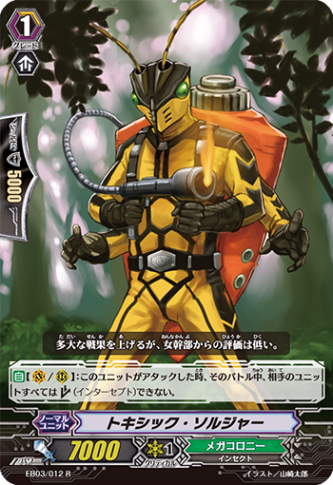 トキシック・ソルジャー「R」[EB03/012]《メガコロニー》 | すべての商品 | ヴァンハッピー