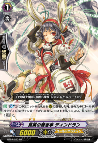 真実の聴き手 ディンドラン「RR」[BT07/020]《ゴールドパラディン》 | すべての商品 | ヴァンハッピー