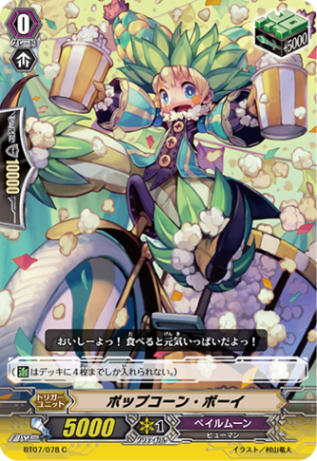 ポップコーン・ボーイ「C」[BT07/078]《ペイルムーン》 | すべての商品 | ヴァンハッピー