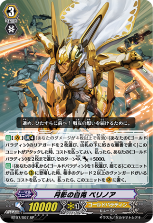 月影の白兎 ペリノア「SP」[BT07/S07]《ゴールドパラディン》 | すべての商品 | ヴァンハッピー