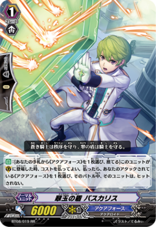 翠玉の盾 パスカリス「RR」[BT08/019]《アクアフォース》 | すべての商品 | ヴァンハッピー