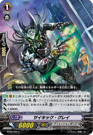 サイキック・グレイ「C」[BT08/050]《ディメンジョンポリス》 | すべての商品 | ヴァンハッピー