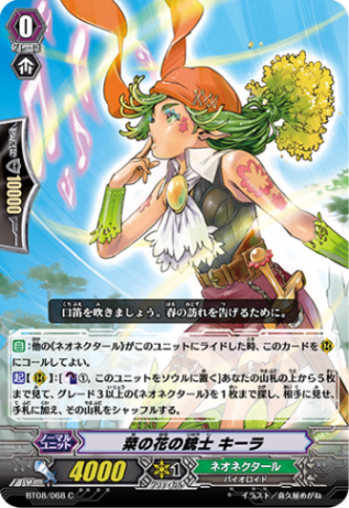 菜の花の銃士 キーラ「C」[BT08/068]《ネオネクタール》 | すべての商品 | ヴァンハッピー