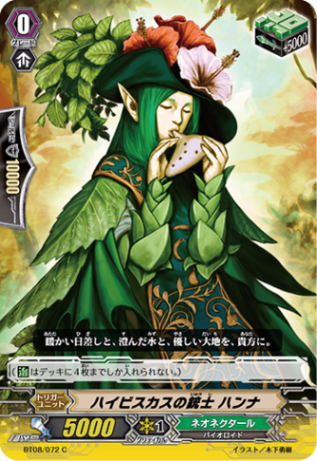 ハイビスカスの銃士 ハンナ「C」[BT08/072]《ネオネクタール》 | すべての商品 | ヴァンハッピー