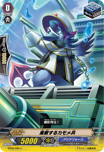 索敵するカモメ兵「C」[BT08/095]《アクアフォース》 | すべての商品 | ヴァンハッピー