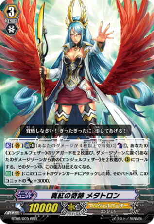 真紅の奇跡 メタトロン「RRR」[BT09/005]《エンジェルフェザー》 | すべての商品 | ヴァンハッピー