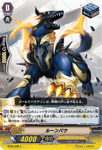 ルーンバウ「C」[BT09/096]《ゴールドパラディン》 | すべての商品 | ヴァンハッピー