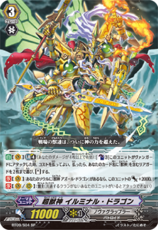 超獣神 イルミナル・ドラゴン「SP」[BT09/S04]《ノヴァグラップラー》 | すべての商品 | ヴァンハッピー