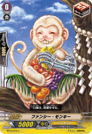 ファンシー・モンキー「C」[BT10/075]《ジェネシス》 | すべての商品 | ヴァンハッピー