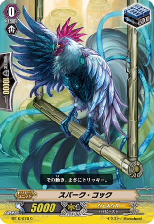 スパーク・コック「C」[BT10/076]《ジェネシス》 | すべての商品 | ヴァンハッピー