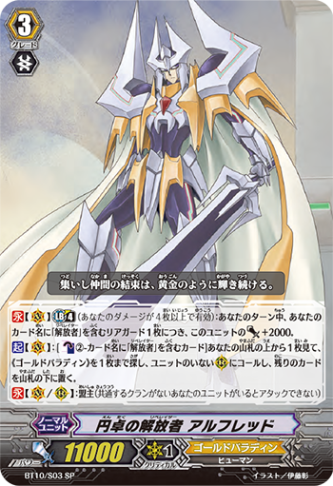 円卓の解放者 アルフレッド「SP」[BT10/S03]《ゴールドパラディン》 | すべての商品 | ヴァンハッピー
