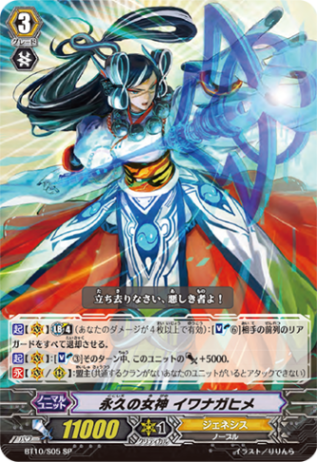 永久の女神 イワナガヒメ「SP」[BT10/S05]《ジェネシス》 | すべての商品 | ヴァンハッピー