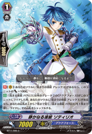 静かなる波紋 ソティリオ「C」[BT11/095]《アクアフォース》 | すべての商品 | ヴァンハッピー