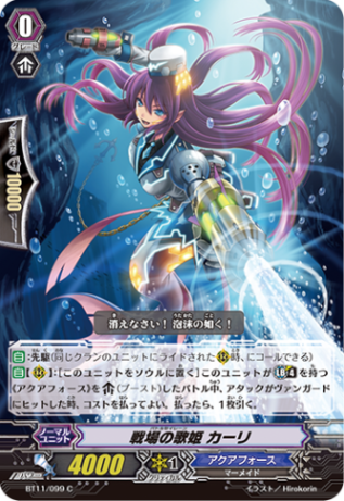 戦場の歌姫 カーリ「C」[BT11/099]《アクアフォース》 | すべての商品 | ヴァンハッピー