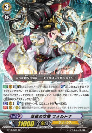 幸運の女神 フォルトナ「SP」[BT11/S03]《ジェネシス》 | すべての商品 | ヴァンハッピー