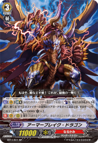 アーマーブレイク・ドラゴン「SP」[BT11/S11]《なるかみ》 | すべての商品 | ヴァンハッピー