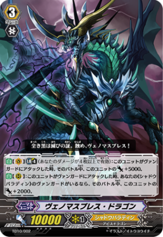 ヴェノマスブレス・ドラゴン「TD」[TD10/002]《シャドウパラディン》 | すべての商品 | ヴァンハッピー