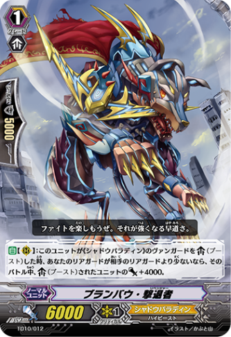 ブランバウ・撃退者「TD」[TD10/012]《シャドウパラディン》 | すべての商品 | ヴァンハッピー