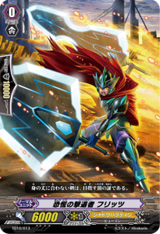 恐慌の撃退者 フリッツ「TD」[TD10/013]《シャドウパラディン》 | すべての商品 | ヴァンハッピー