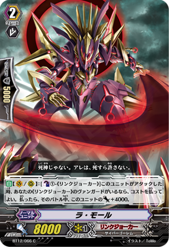 ラ・モール「C」[BT12/066]《リンクジョーカー》 | すべての商品 | ヴァンハッピー