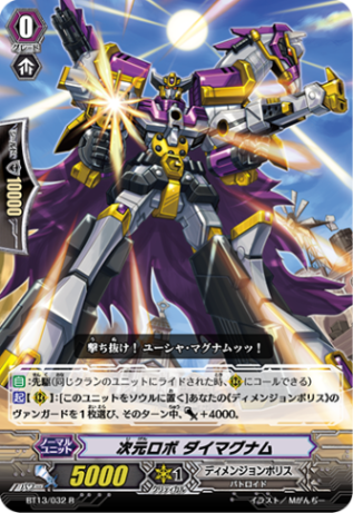 次元ロボ ダイマグナム「R」[BT13/032]《ディメンジョンポリス》 | すべての商品 | ヴァンハッピー