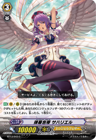 弾幕包帯 サハリエル「C」[BT13/043]《エンジェルフェザー》 | すべての商品 | ヴァンハッピー