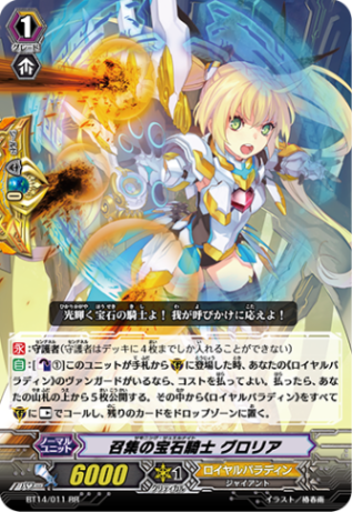 召集の宝石騎士 グロリア「RR」[BT14/011]《ロイヤルパラディン》 | すべての商品 | ヴァンハッピー