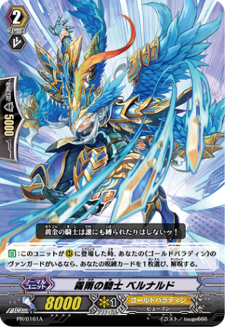 霧雨の騎士 ベルナルド「PR」[PR/0161A]《ゴールドパラディン》 | すべての商品 | ヴァンハッピー