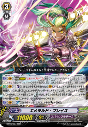 エメラルド・ブレイズ「RRR」[BT16/007]《スパイクブラザーズ》 | すべての商品 | ヴァンハッピー