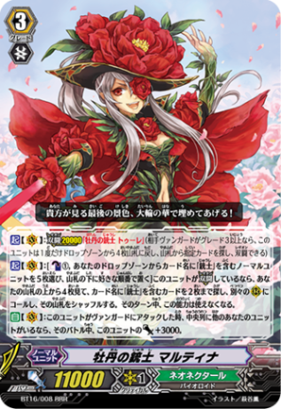 牡丹の銃士 マルティナ「RRR」[BT16/008]《ネオネクタール》 | すべての商品 | ヴァンハッピー