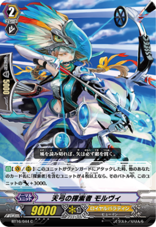 天弓の探索者 モルヴィ「C」[BT16/044]《ロイヤルパラディン》 | すべての商品 | ヴァンハッピー