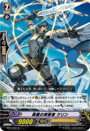 勇躍の探索者 ケリン「R」[BT17/021]《ロイヤルパラディン》 | すべての商品 | ヴァンハッピー