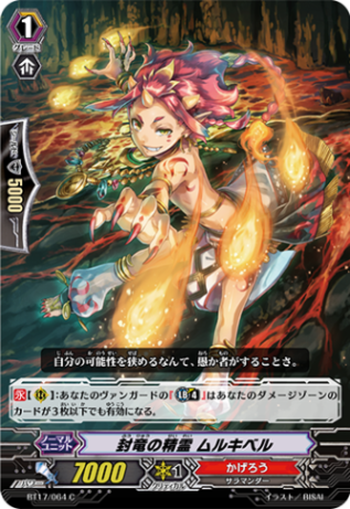 封竜の精霊 ムルキベル「C」[BT17/064]《かげろう》 | すべての商品 | ヴァンハッピー