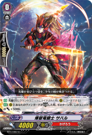 煉獄竜騎士 サハル「C」[BT17/067]《かげろう》 | すべての商品 | ヴァンハッピー
