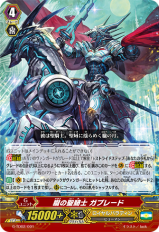 〈RRR仕様〉朧の聖騎士 ガブレード「TD」[G-TD02/001]《ロイヤルパラディン》 | すべての商品 | ヴァンハッピー