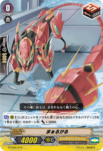 〈RRR仕様〉まぁるがる「TD」[G-TD02/019]《ロイヤルパラディン》 | すべての商品 | ヴァンハッピー