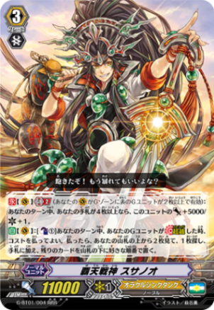 覇天戦神 スサノオ「RRR」[G-BT01/004]《オラクルシンクタンク》 | すべての商品 | ヴァンハッピー