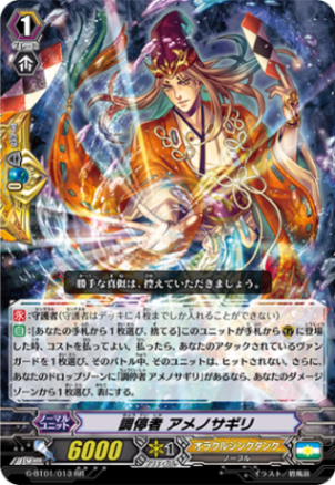 調停者 アメノサギリ「RR」[G-BT01/013]《オラクルシンクタンク》 | すべての商品 | ヴァンハッピー