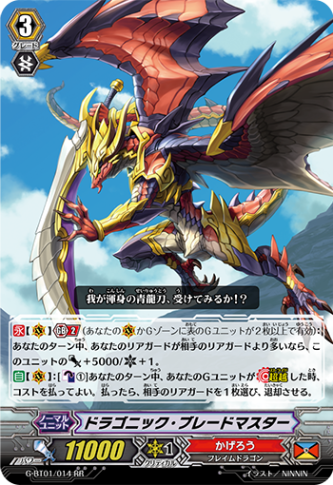ドラゴニック・ブレードマスター「RR」[G-BT01/014]《かげろう》 | すべての商品 | ヴァンハッピー